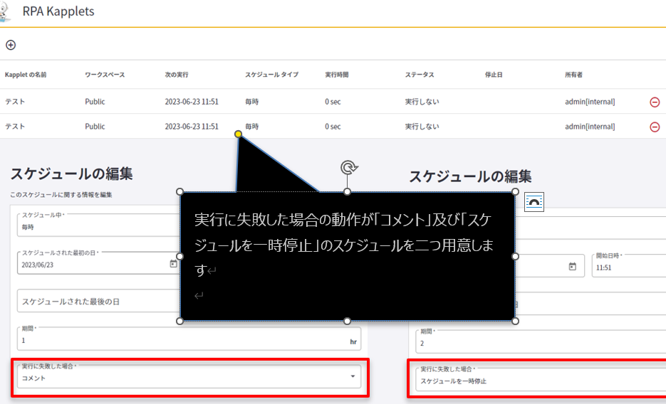 V11.4 Kappletsで過去データをリストア時に、スケジュール失敗時の動作が変わる