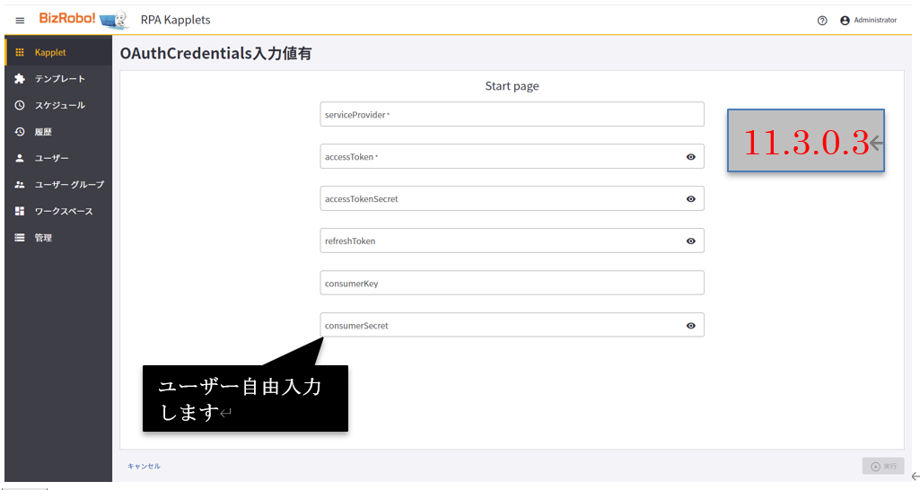 v11.4 KappletでOAuthクレデンシャルが入力変数から廃止