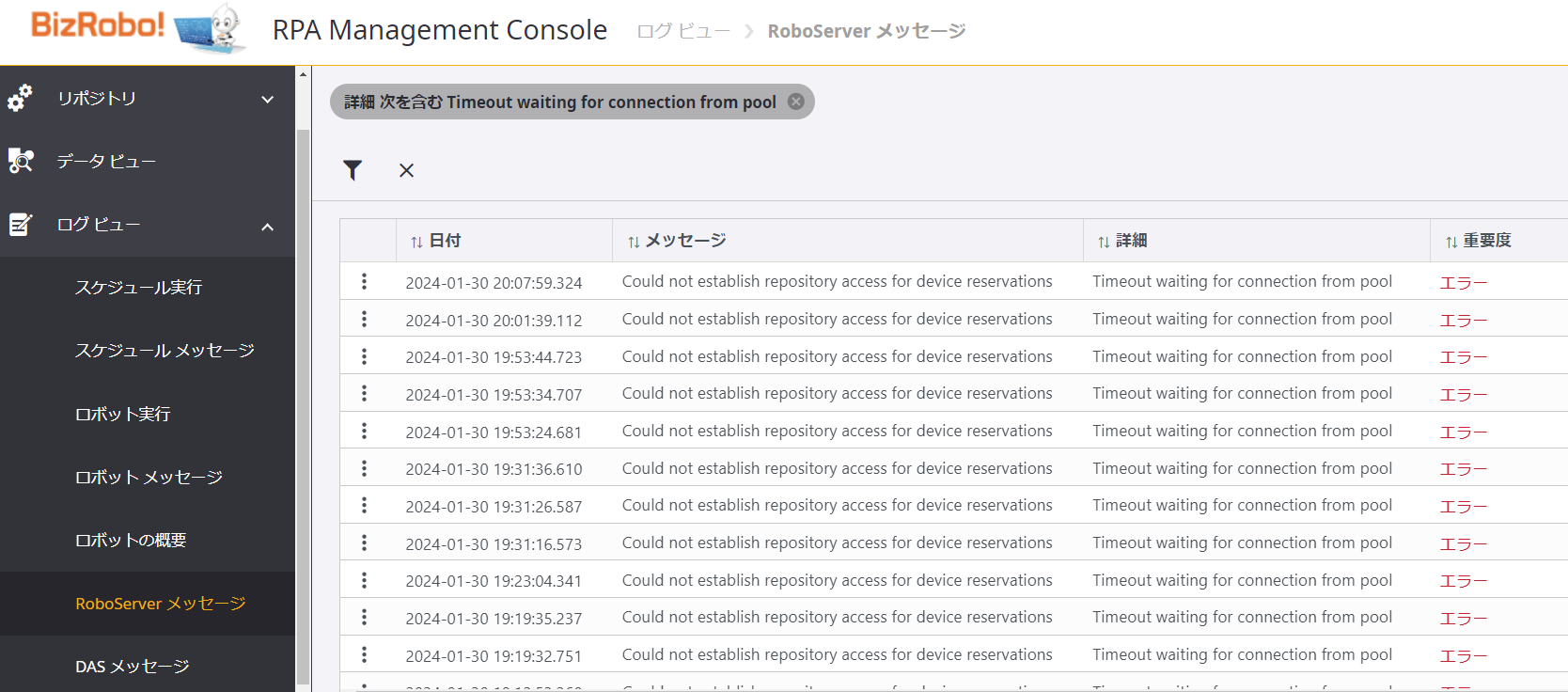 RSのメッセージに「Timeout waiting for connection from pool」が記録されスケジュール実行が失敗する