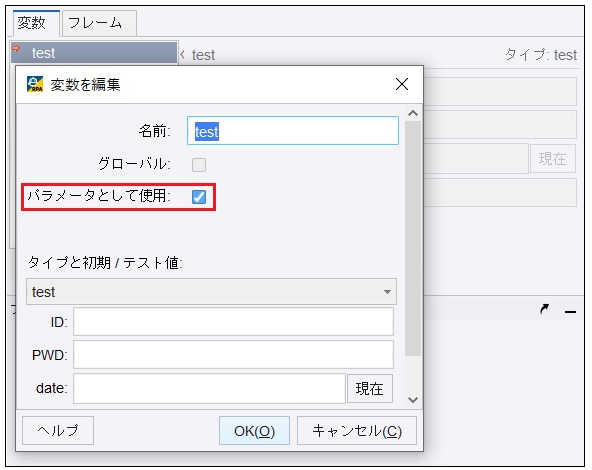 Kappletロボット実行時のパラメータ（Input）利用方法