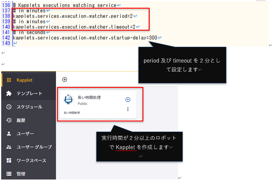 v11.3とv11.4のKappletsでロボット実行の監視と制御方法