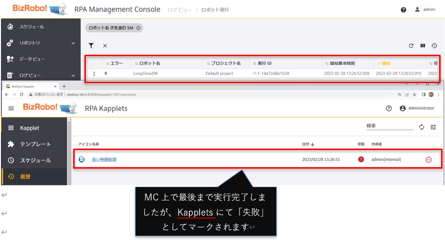 v11.3とv11.4のKappletsでロボット実行の監視と制御方法