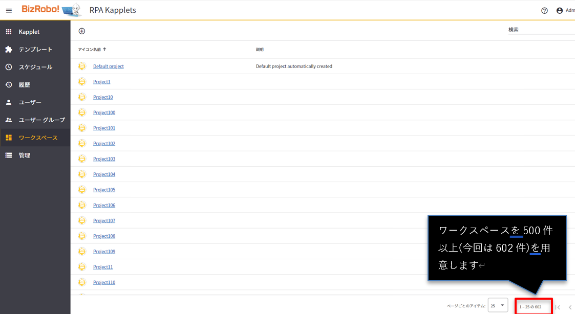 v11.1 Kappletでテンプレート作成時に選択可能なワークスペースの上限数は500