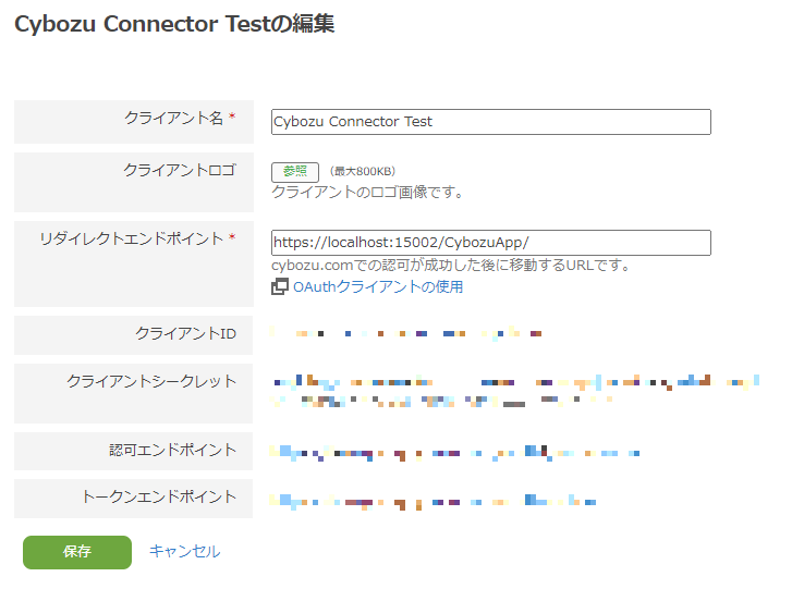 cybozuのAPIを有効にする方法