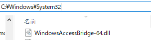 Java Access Bridgeの有効化手順