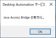 Java Access Bridgeの有効化手順