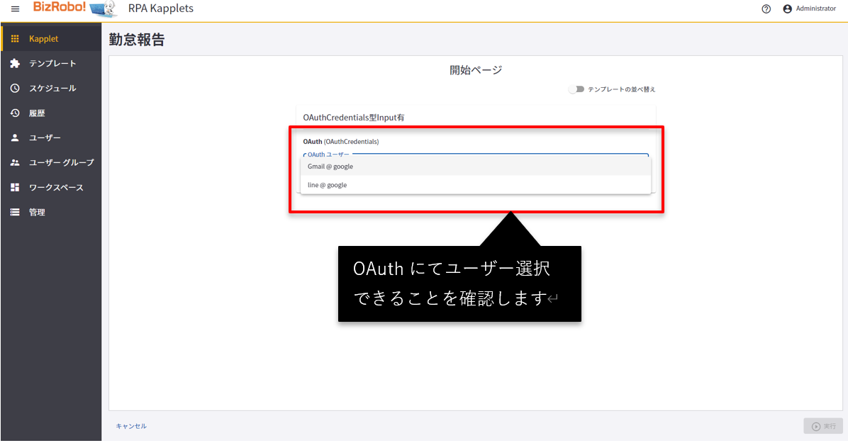 v11.4 OAuthCredentials型の入力値が存在するKapplet実行時、「テンプレートの並べ替え」を押下後ユーザーが選択できない