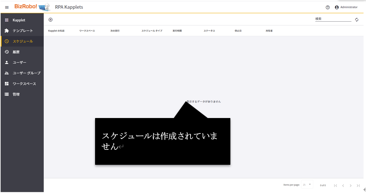 v11.4 Kappletでスケジュール作成ができない